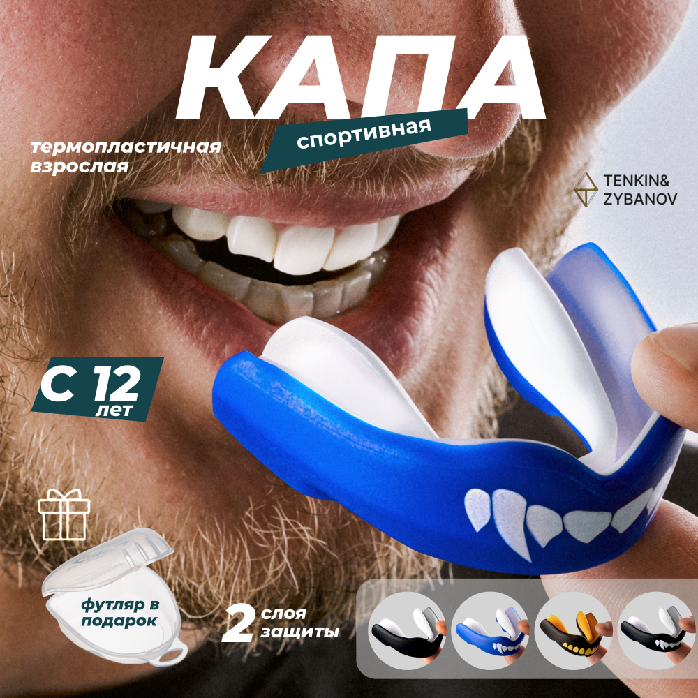 Капа боксерская спортивная одночелюстная для зубов купить на OZON по ...