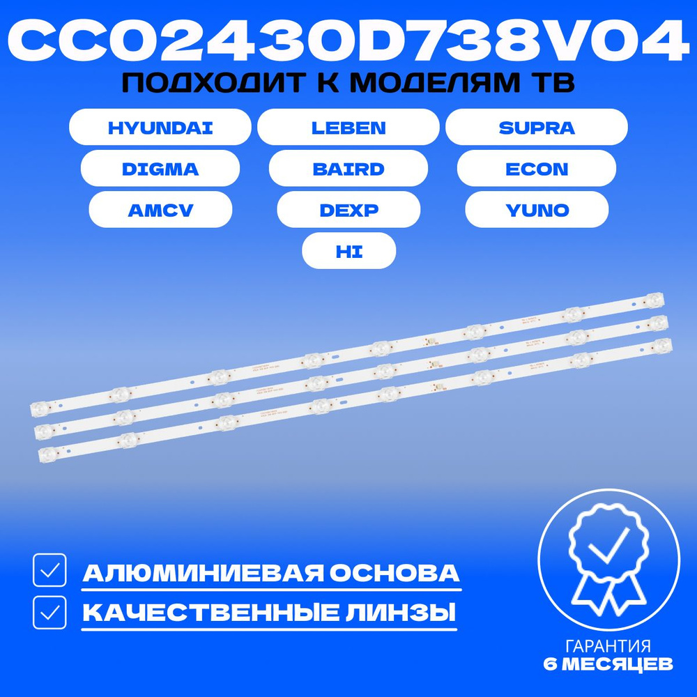 Подсветка CC02430D738V04 для ТВ DEXP F43D7000Q F43F8000Q F43E8000Q U43F8000Q F43D8000Q HI ...