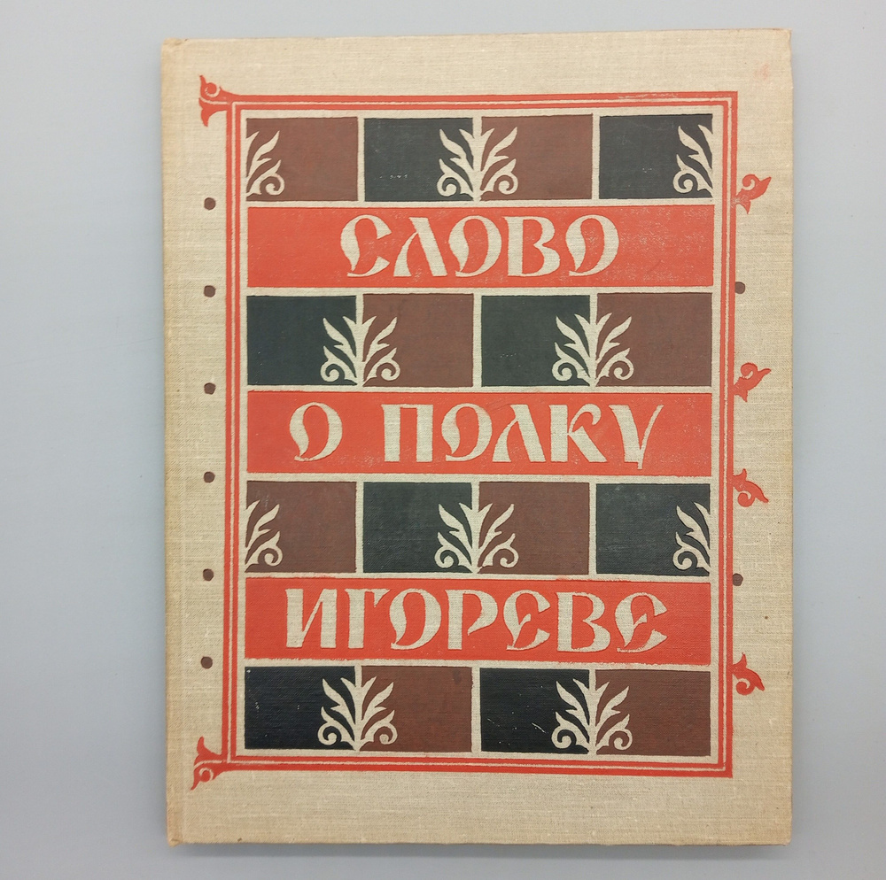 Слово о полку Игореве купить на OZON по низкой цене (1660976745)