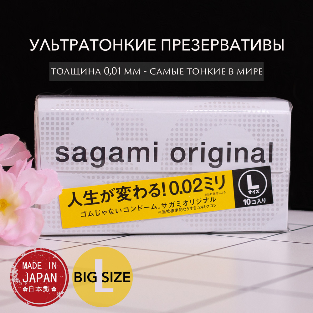 Sagami Original 0.02 L-size - 10 шт. Презервативы японские полиуретановые 0.02 мм купить на OZON ...