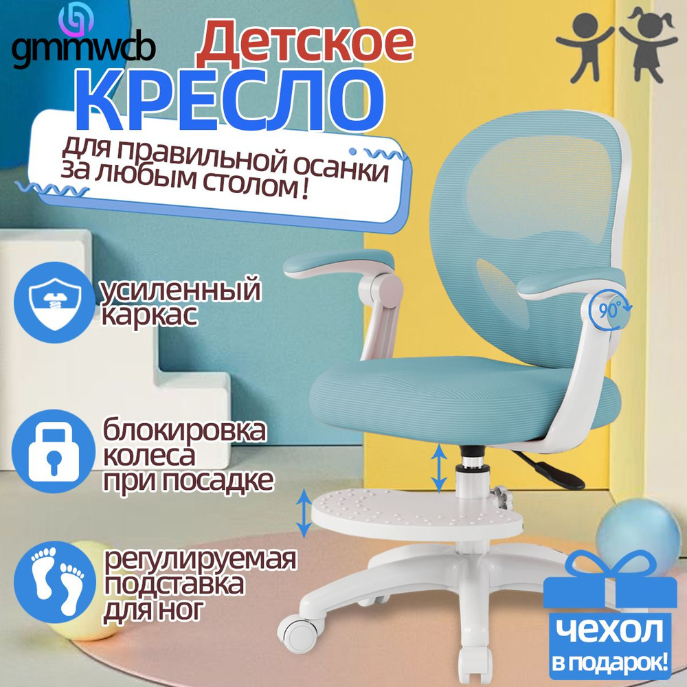 Детское компьютерное кресло, синий, белый купить на OZON по низкой цене ...