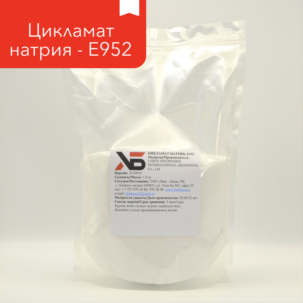Цикламат натрия, Подсластитель - E952 1кг купить на OZON по низкой цене ...