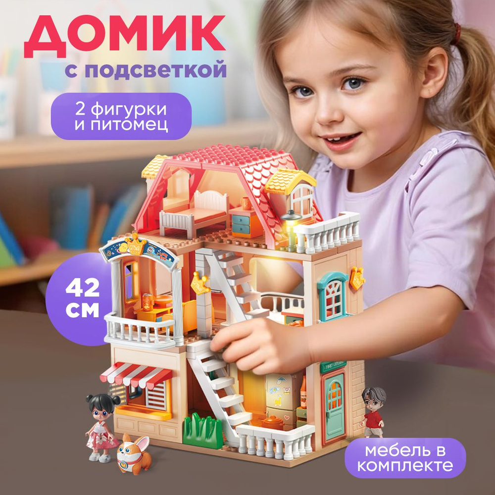 Кукольный домик с куклами, мебелью и аксессуарами - купить с доставкой ...