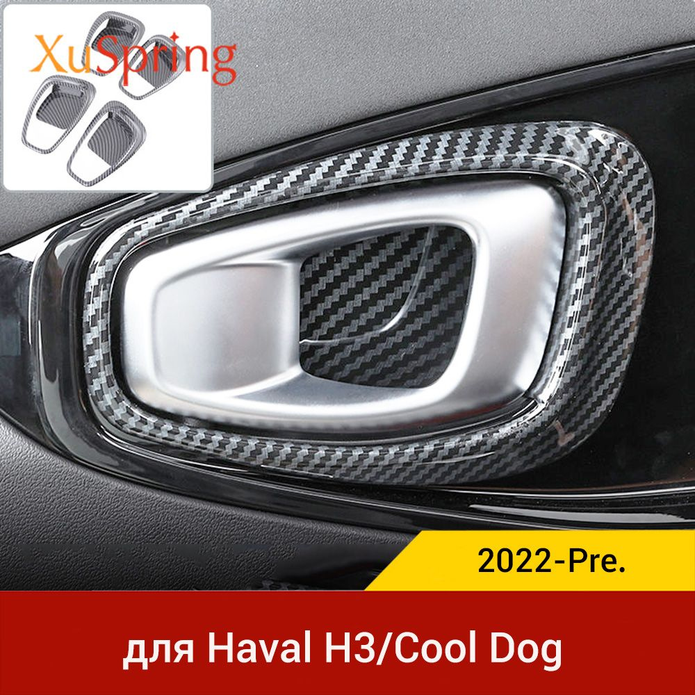 Haval Обшивка салона автомобиля арт. Для Haval H3 2023-2025 купить на OZON по низкой цене ...