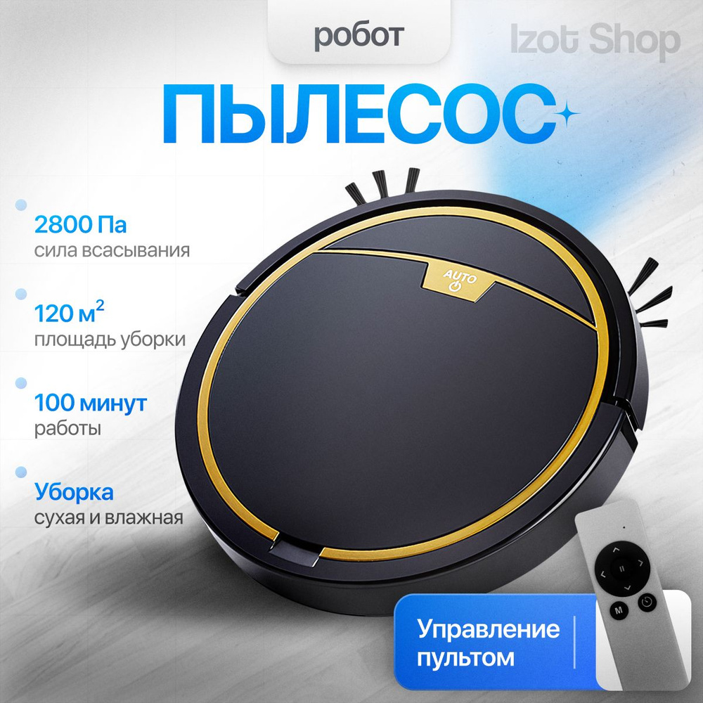 Робот-пылесос робот пылесос_17276860916022090407587, черный, золотой ...