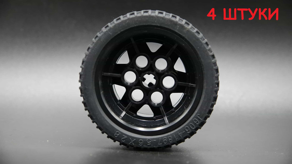 Диск с покрышкой, колесо Technic 41897 Tire 56 x 28 ZR Street + 56908 ...