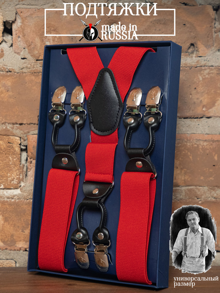 Remart Подтяжки стиль купить на OZON по низкой цене (1581619359)