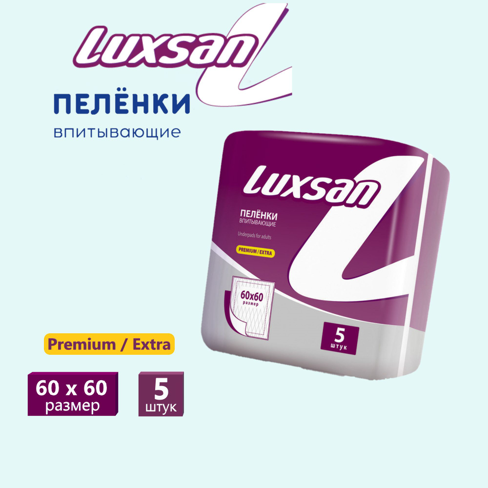 Пеленки впитывающие одноразовые для взрослых Extra 60х60 №5 купить на ...