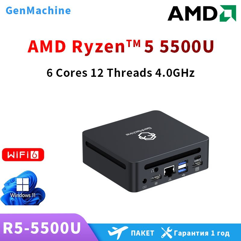 GenMachine MINI PC Мини-ПК (AMD Ryzen 5 5500U, RAM 16 ГБ, SSD 256 ГБ ...