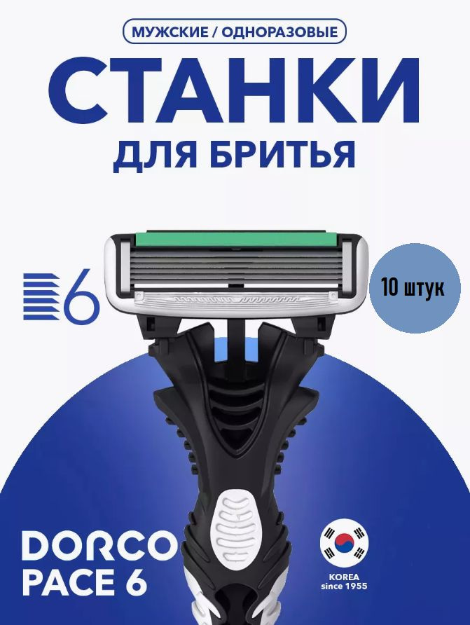 Бритва одноразовая DORCO PACE6 SXA100-1P станок одноразовый мужской 6 ...
