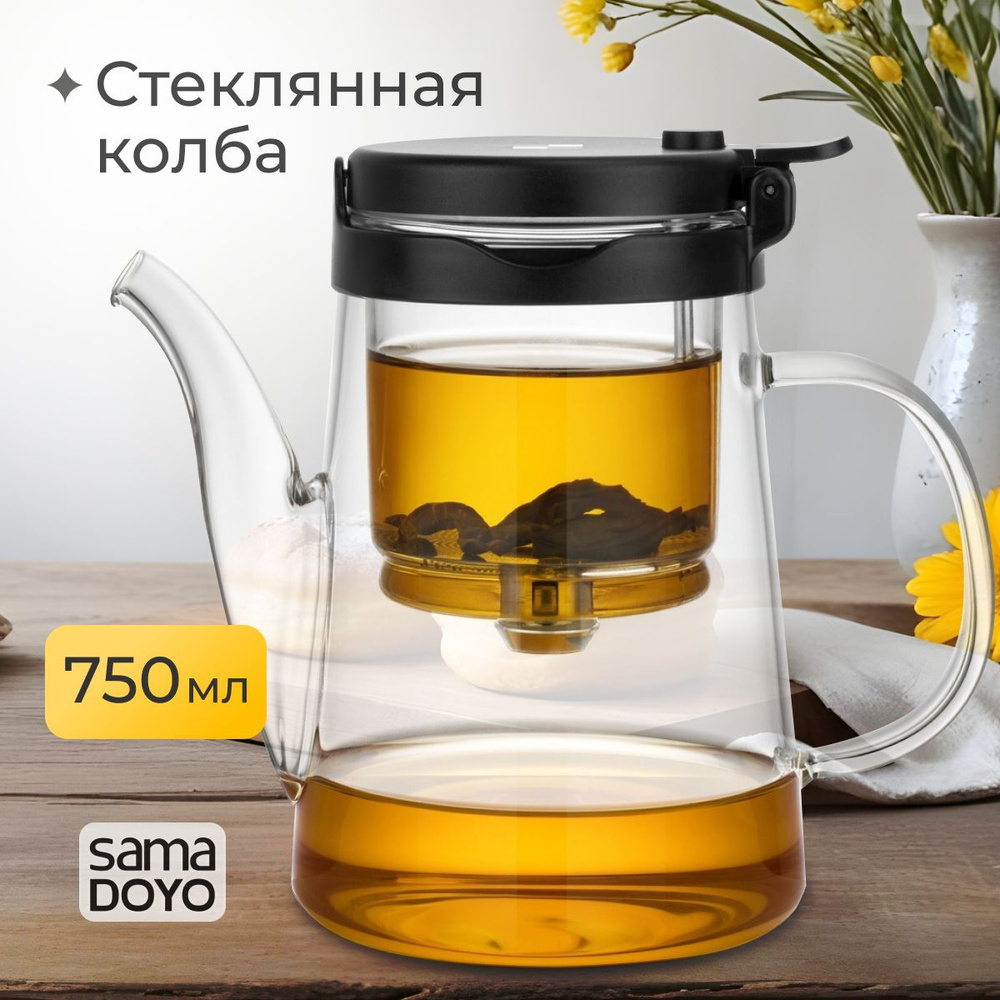 Samadoyo Чайник Гунфу "чайники гунфу samadoyo bonston", 740 мл - купить ...