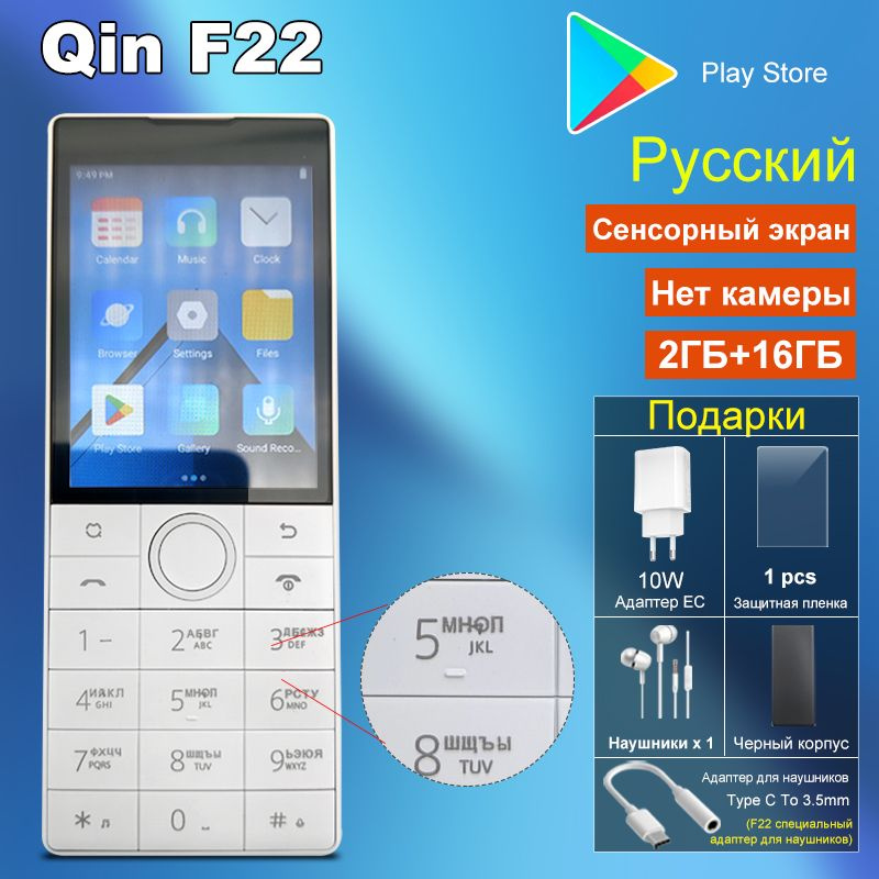 Мобильный телефон Qin F22 2GB 16GB Play Store, бежевый купить на OZON по низкой цене (3009748604)