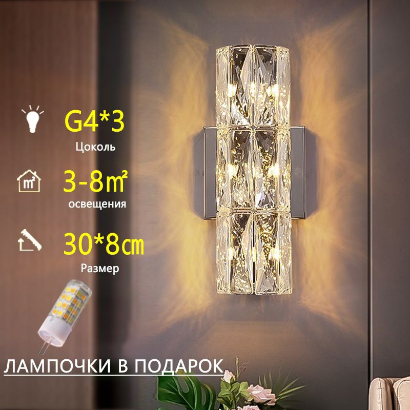 Настенный светильник/Star Lighting/G4 Цоколь/Хрустальный декор купить ...