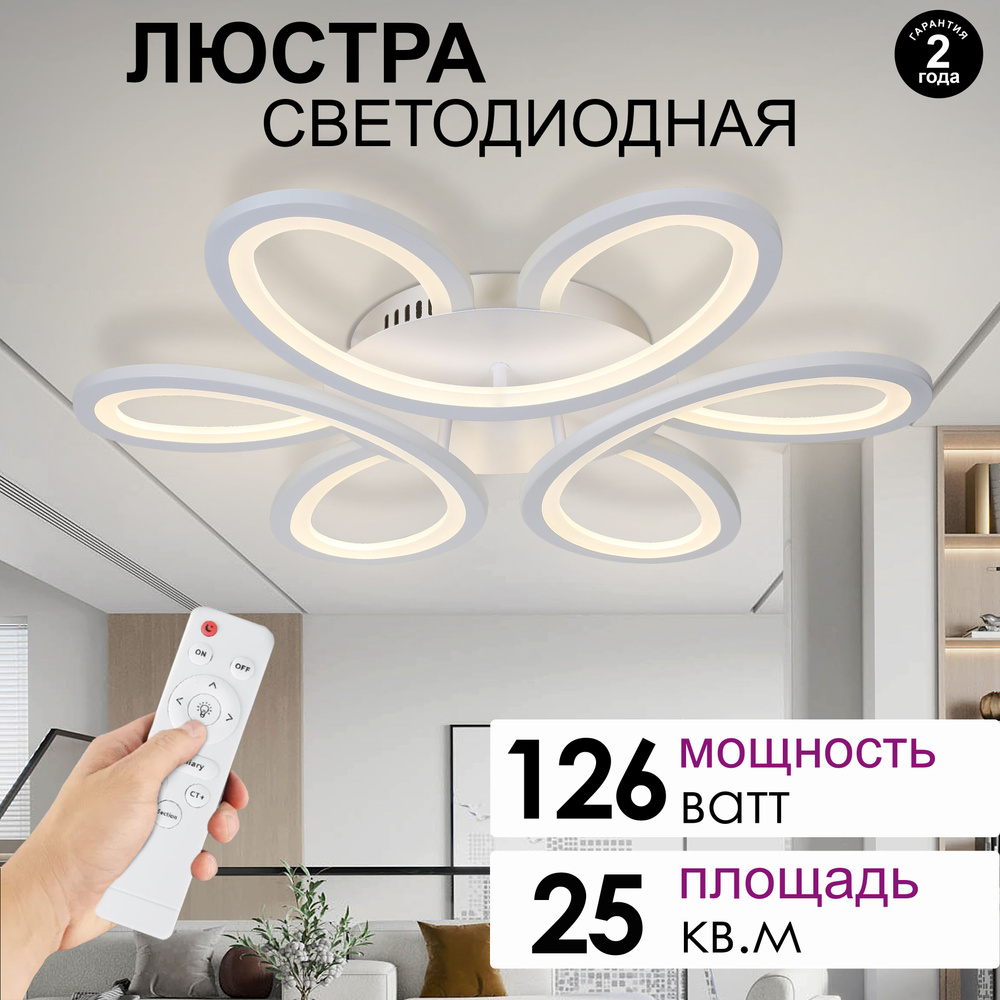 Люстра потолочная AINE Light 126 Вт светодиодная с пультом - купить с ...