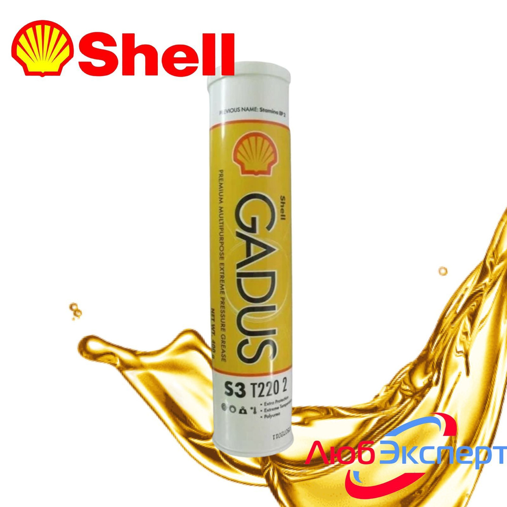 Shell Gadus S3 T220 2 (0,4 кг) смазка пластичная - купить в интернет ...