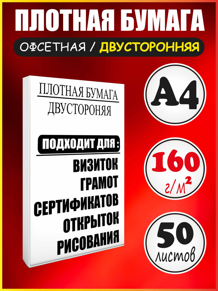 Плотная бумага 160 г/м2 для принтера, грамот, сертификатов - купить с ...