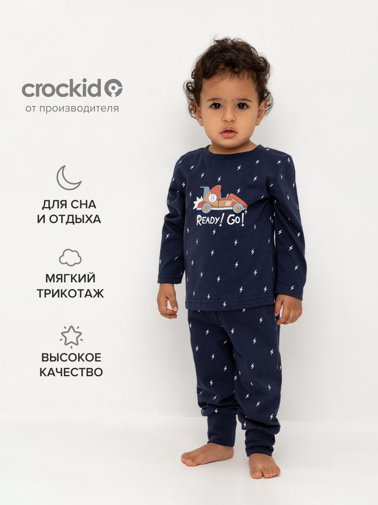 Пижама Мальчики CROCKID Трикотаж, Супрем, размер 92 темно-синий Длинный Узбекистан, рост 92 ...