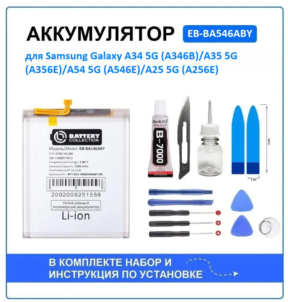Аккумулятор для Samsung Galaxy A34 5G, A35 5G, A54 5G, A25 5G (EB ...