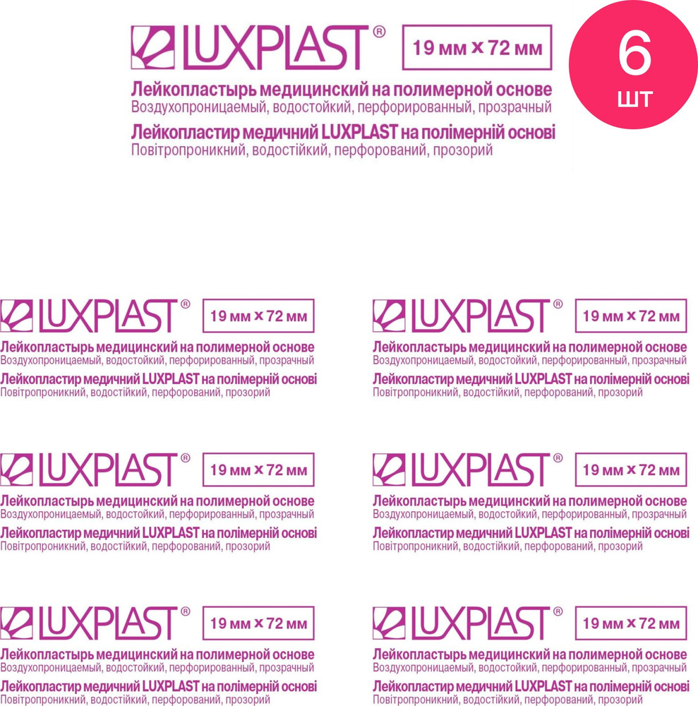 Luxplast / Люкспласт Пластырь бактерицидный прозрачный на полимерной основе, в упаковке 1.9х7 ...