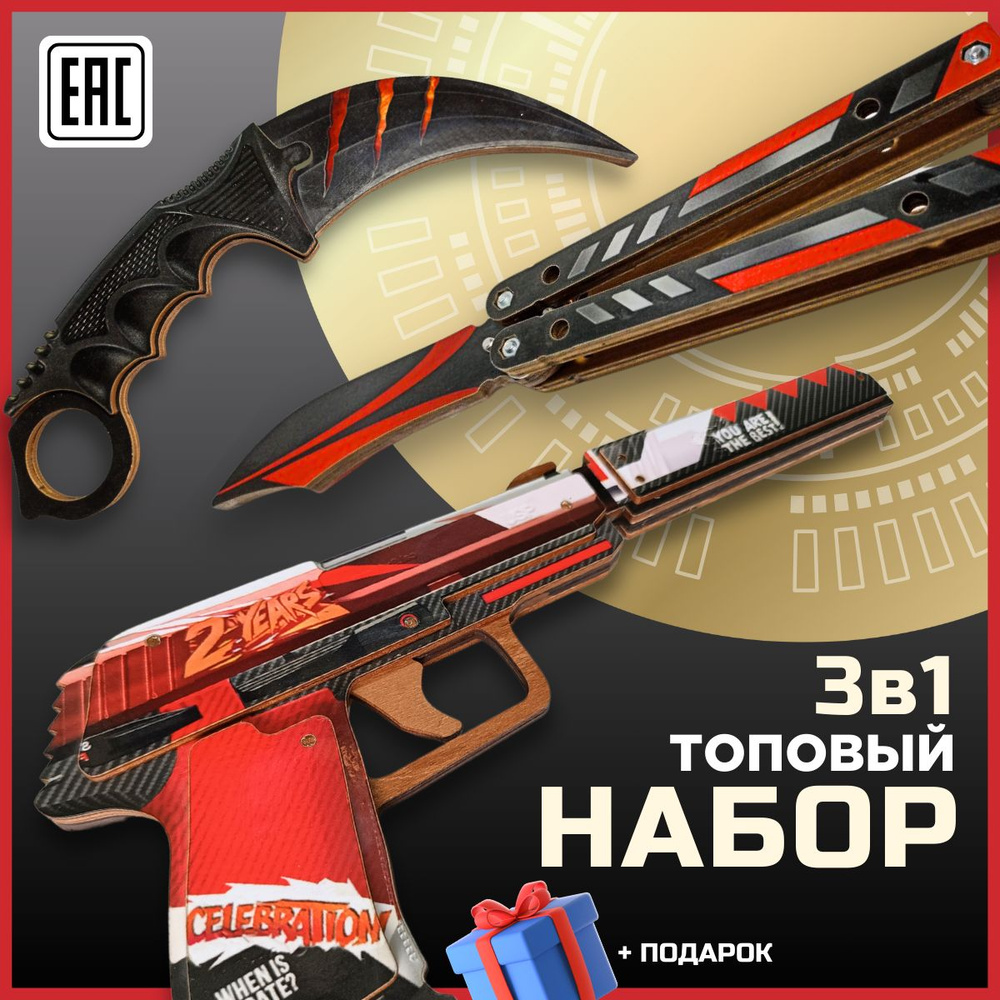 Набор деревянного оружия из cnfyljaa 2- юсп пистолет с глушителем резинкострел, керамбит, нож ...