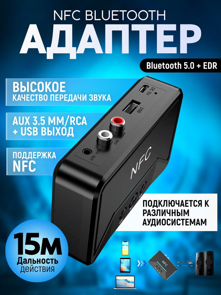 NFC Bluetooth-адаптер аудио BТ200, AUX 3,5 мм, RCA купить на OZON по низкой цене (1662940373)