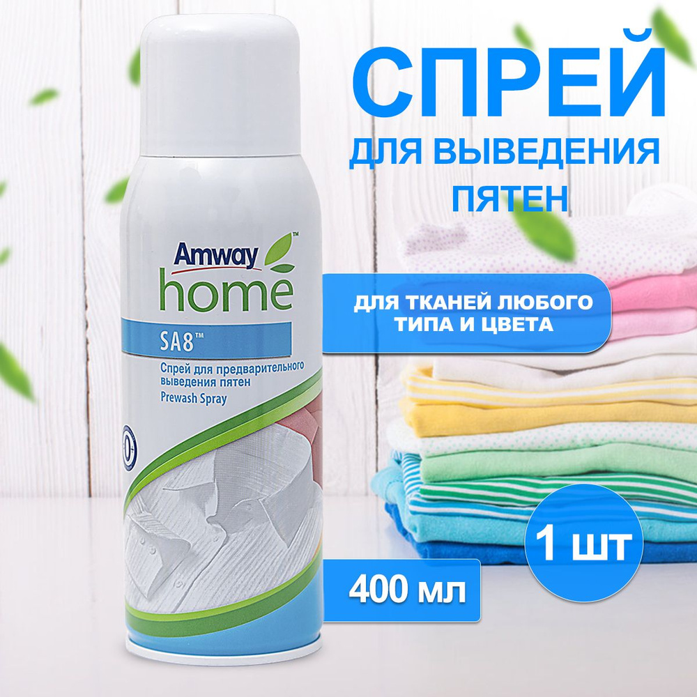 Спрей для предварительного выведения пятен (пятновыводитель) Amway Home ...