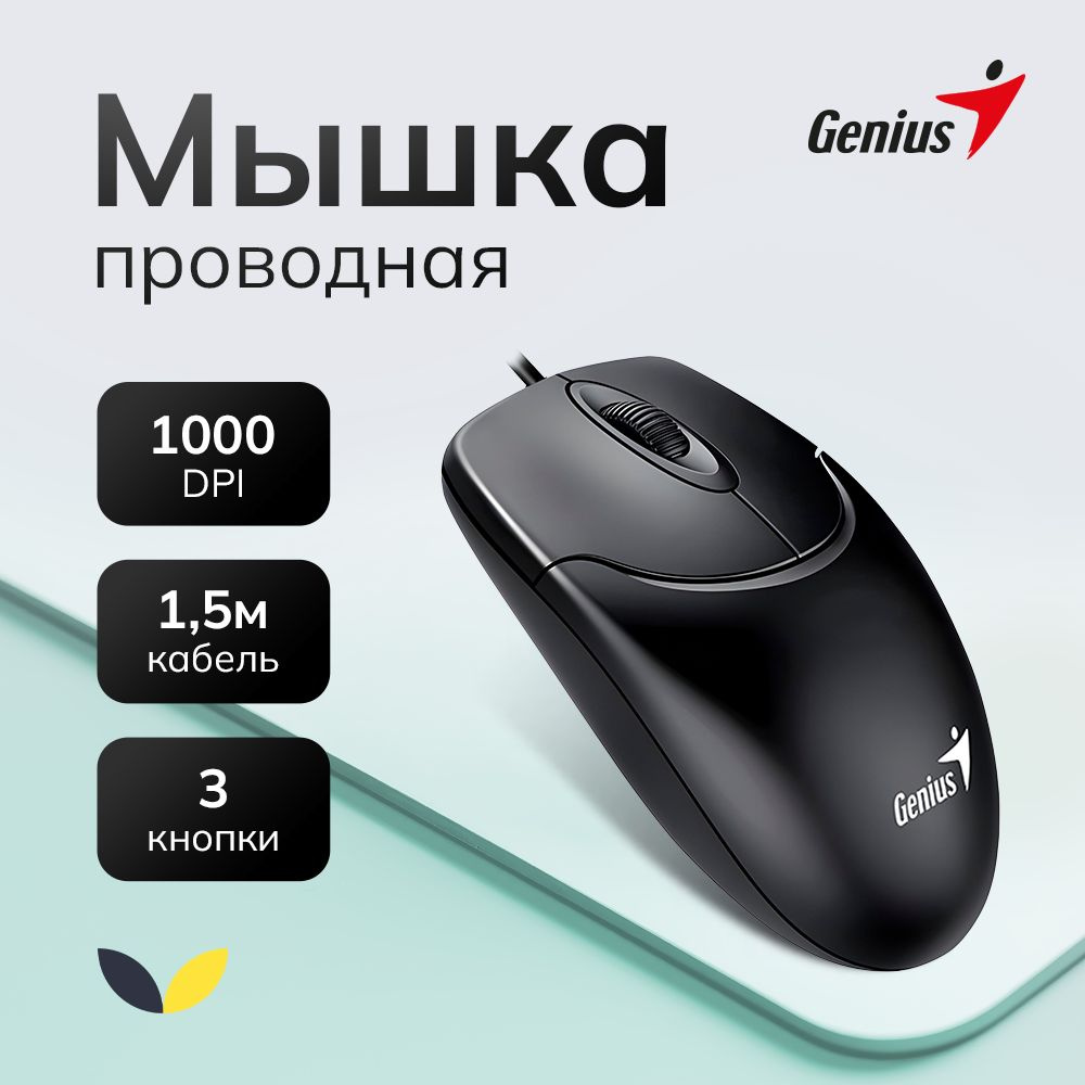 Мышь проводная Genius проводная NetScroll 120 V2 (31010018400 ...