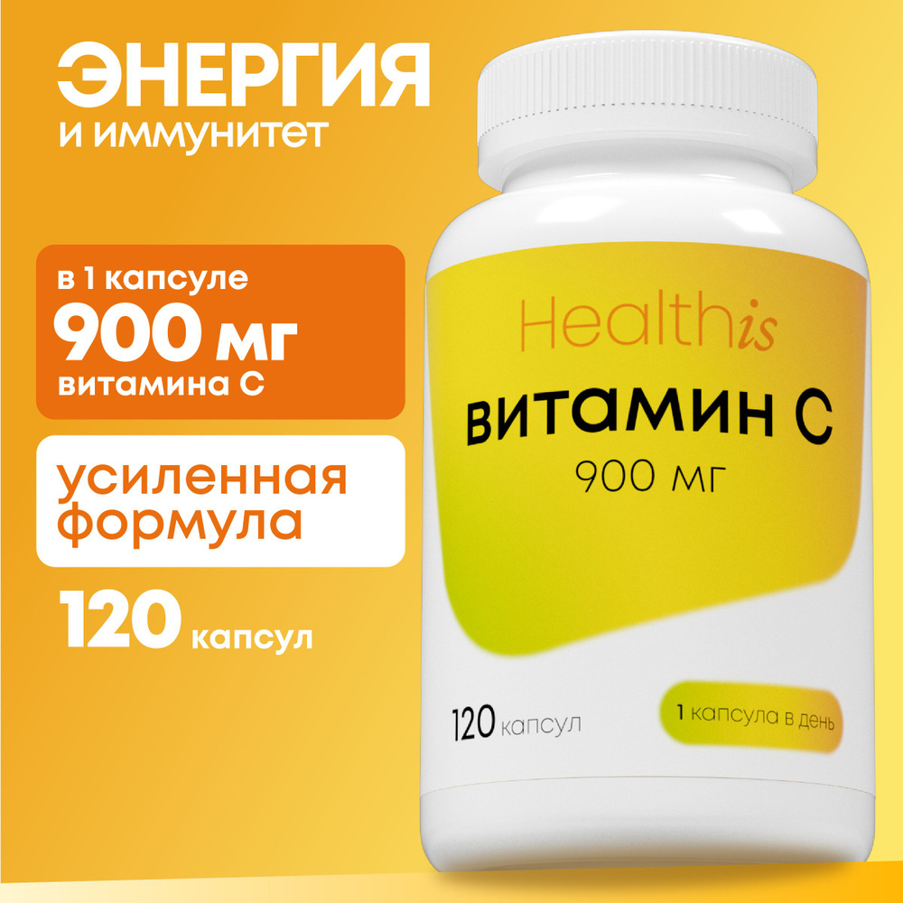 Витамин С 900 мг (аскорбат натрия), vitamin C для иммунитета купить на ...