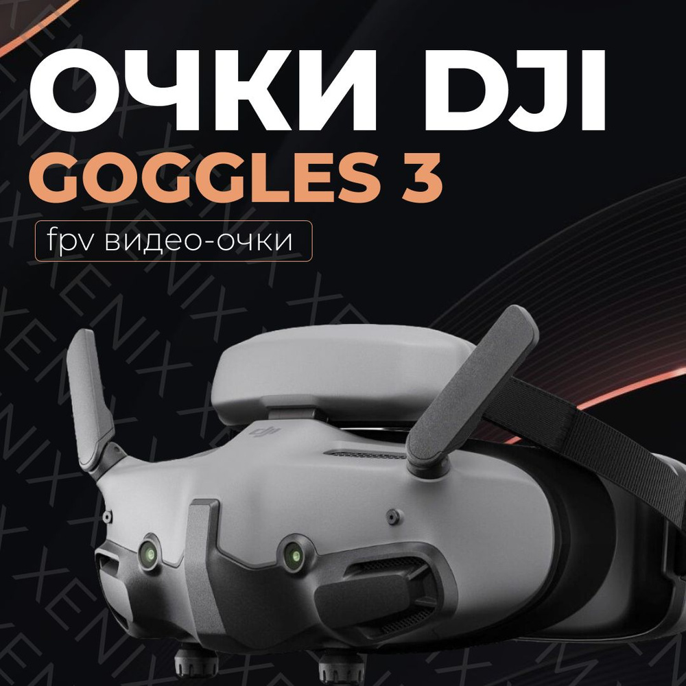 Очки DJI Goggles 3 купить на OZON по низкой цене (1716071594)