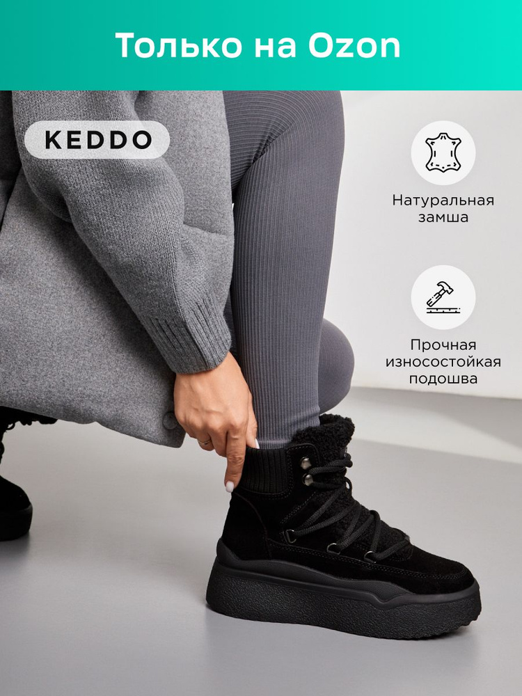 Ботинки Keddo - купить с доставкой по выгодным ценам в интернет-магазине OZON (1679614241)