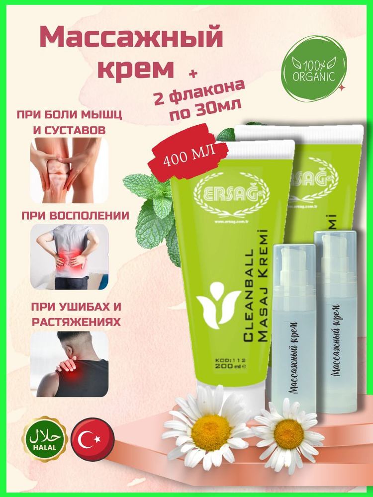 Крем массажный Ersag 200 мл Cleanball с флаконом 30мл, 2 шт купить на ...