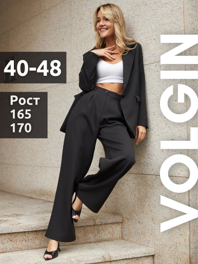 Костюм классический VOLGIN купить на OZON по низкой цене (1719773022)