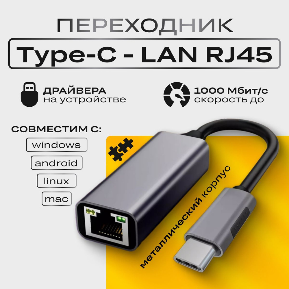 Type-C Hub Lan Adapter/ Сетевая карта Type-C/ Ethernet адаптер сетевой/ RJ45 переходник LAN ...