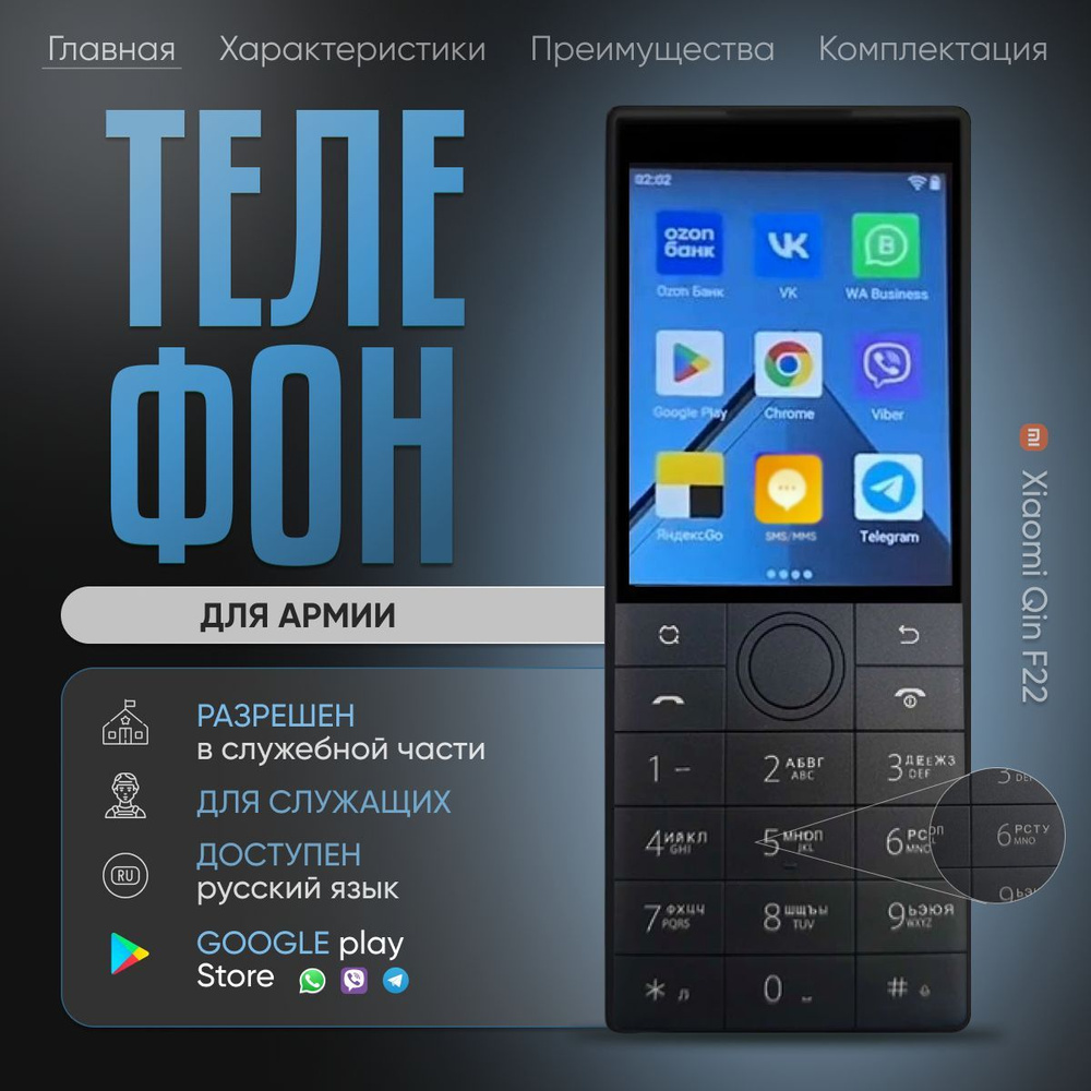 Мобильный телефон QIN QinF22 для армии и закрытых предприятий, серый ...