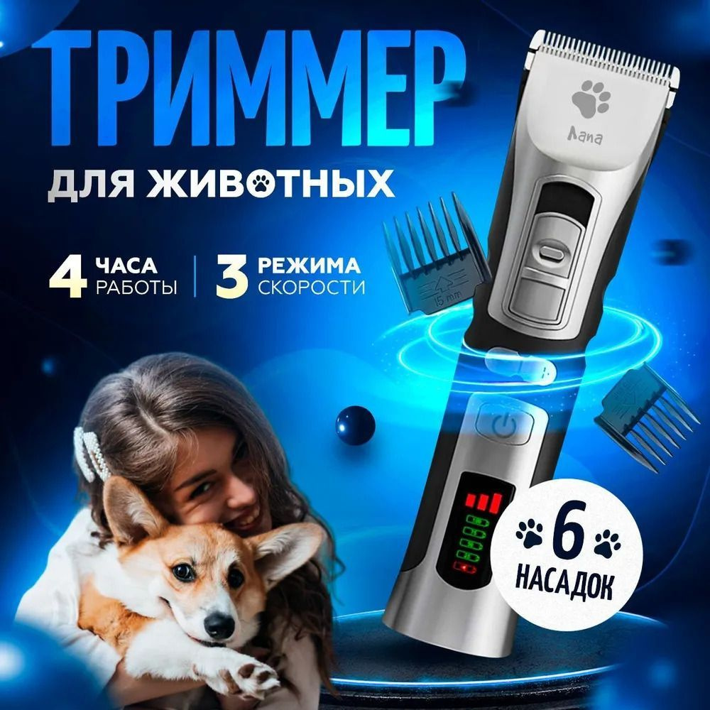 Машинка для стрижки собак. Беспроводная. Триммер для стрижки животных ...