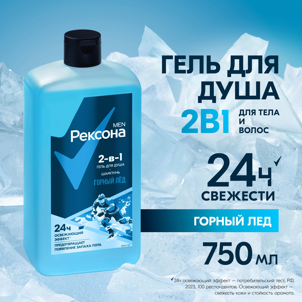 Рексона Men Шампунь и гель для душа мужской 2в1 Горный лёд, 750 мл ...