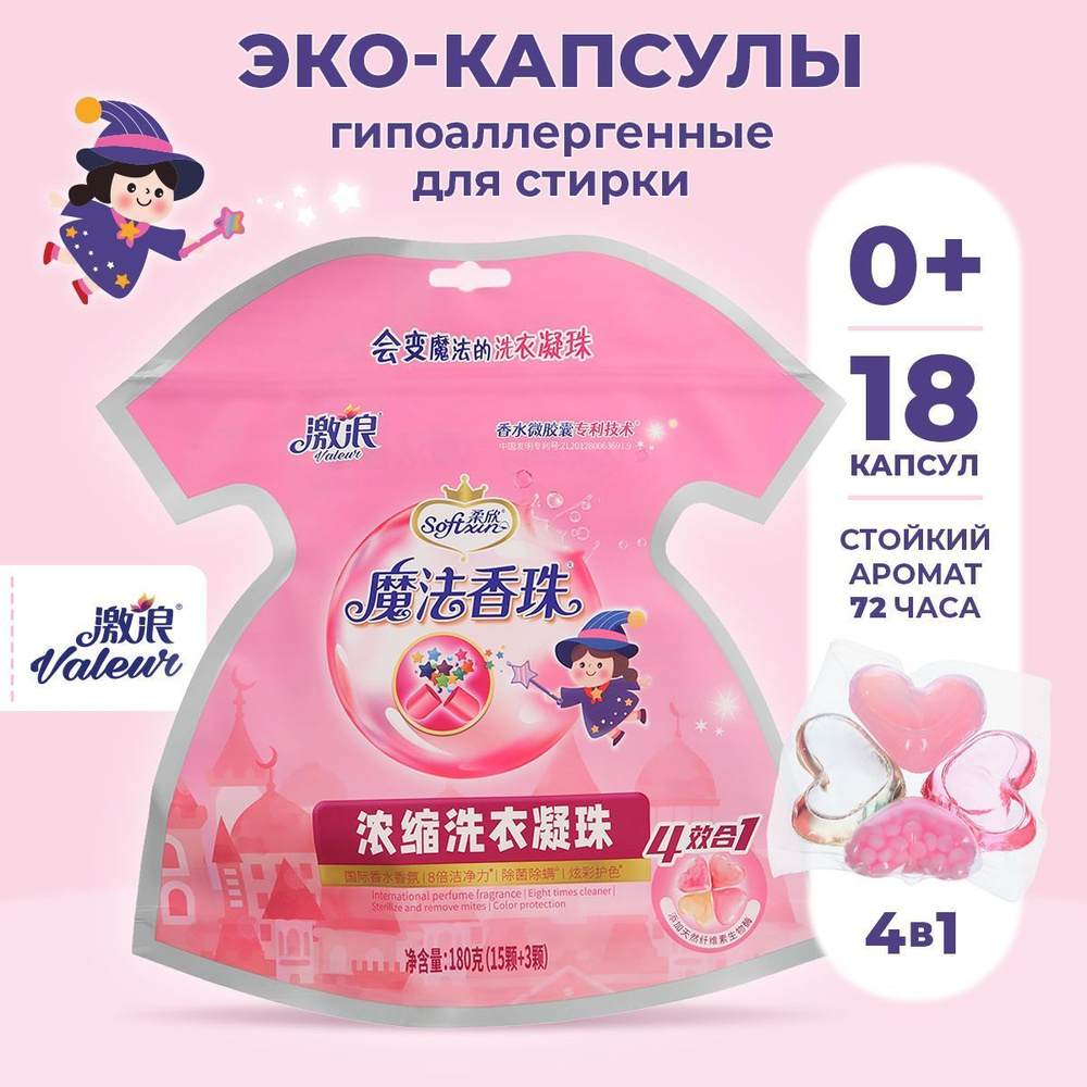 Капсулы для стирки белья 4 в 1, Гипоаллергенные, для всех типов ткани, 18 шт, Softxin купить на ...