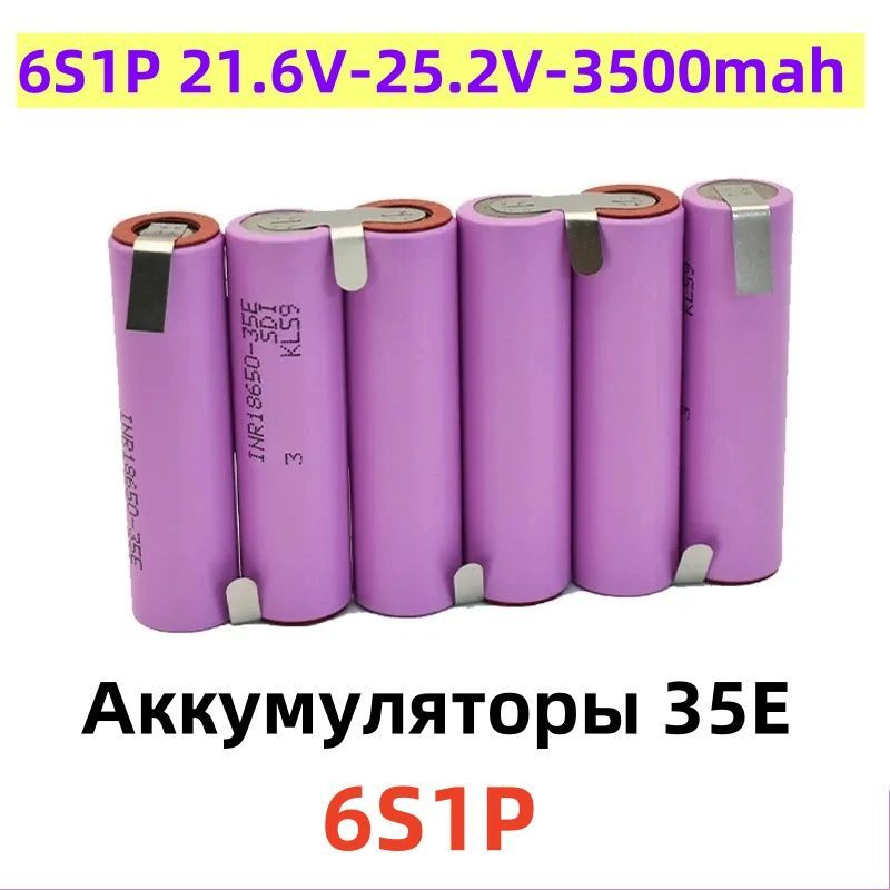 Новая 18650 35E 6S1P 3500 mAh 3S 4S 5S 6S 7.4V 12.6V 14.8V 18V 25.2V 29.6V Сварная батарея ...