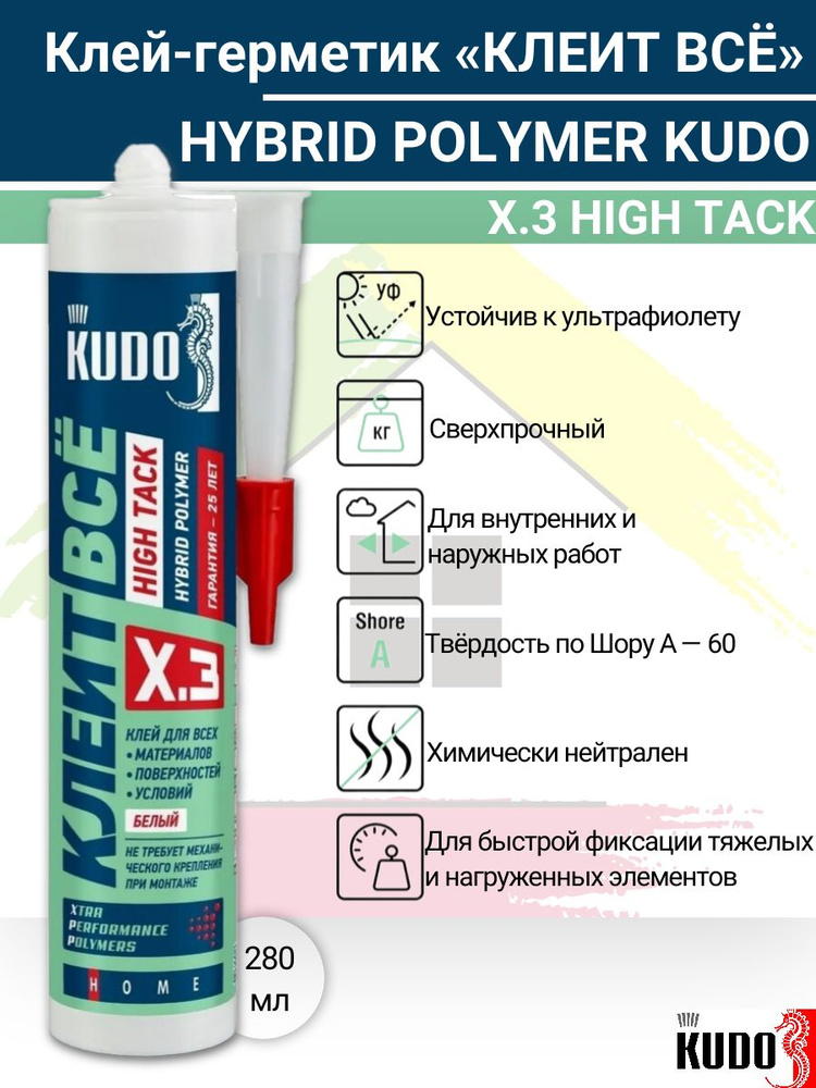 Клей KUDO KX-3W "КЛЕИТ ВСЕ" HIGH TACK белый 280мл купить на OZON по низкой цене (1887403214)