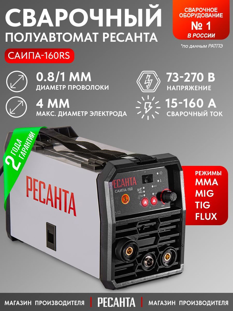 Полуавтомат без газа ресанта 60 фото - Baxastroy.ru