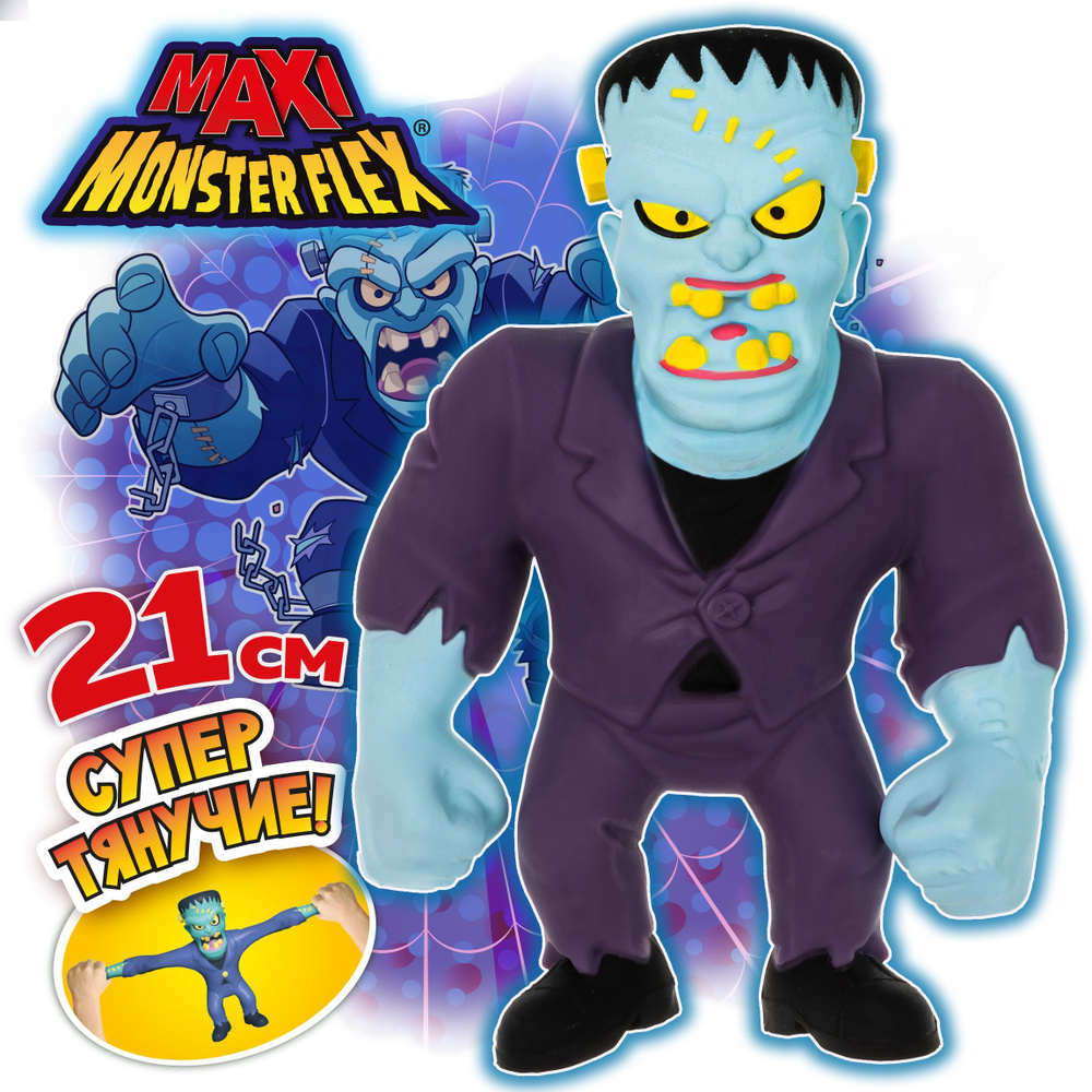 Тянущиеся игрушки для мальчиков 1TOY Monster Flex Maxi стрейч монстры ...