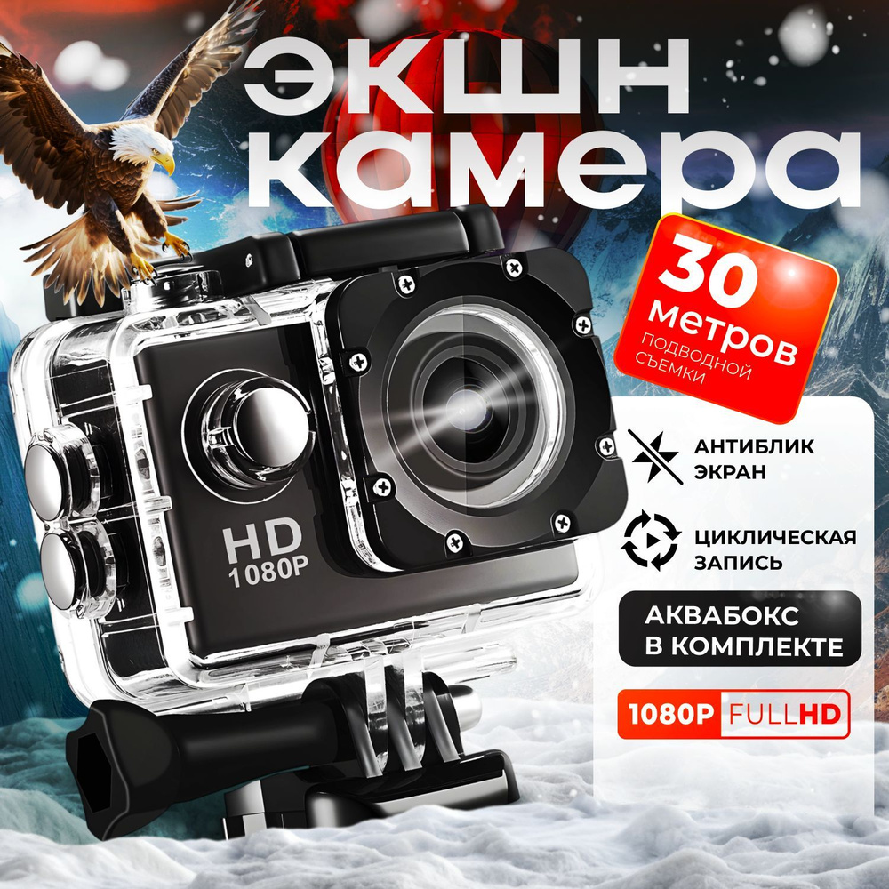 Экшн Камера Sports Cam Full HD 1080p купить на OZON по низкой цене ...