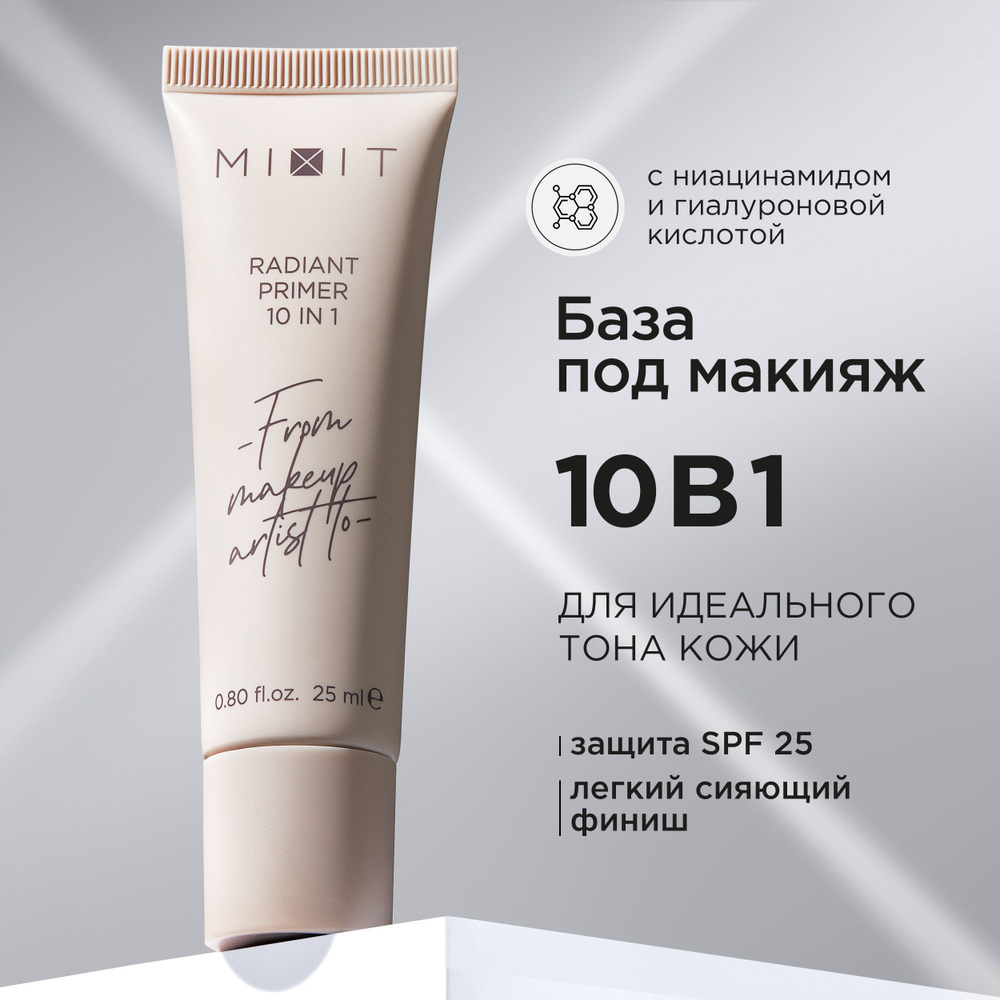 MIXIT Праймер светоотражающий для лица 10в1. Увлажняющая база - основа под макияж ...