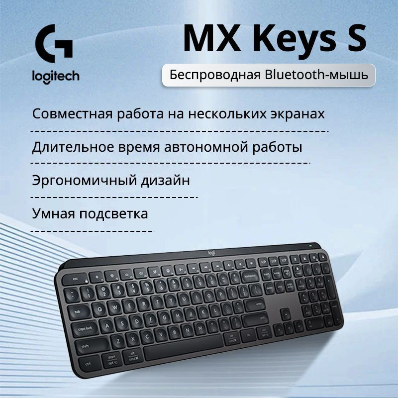 Logitech Клавиатура беспроводная MX Keys S, Английская раскладка ...