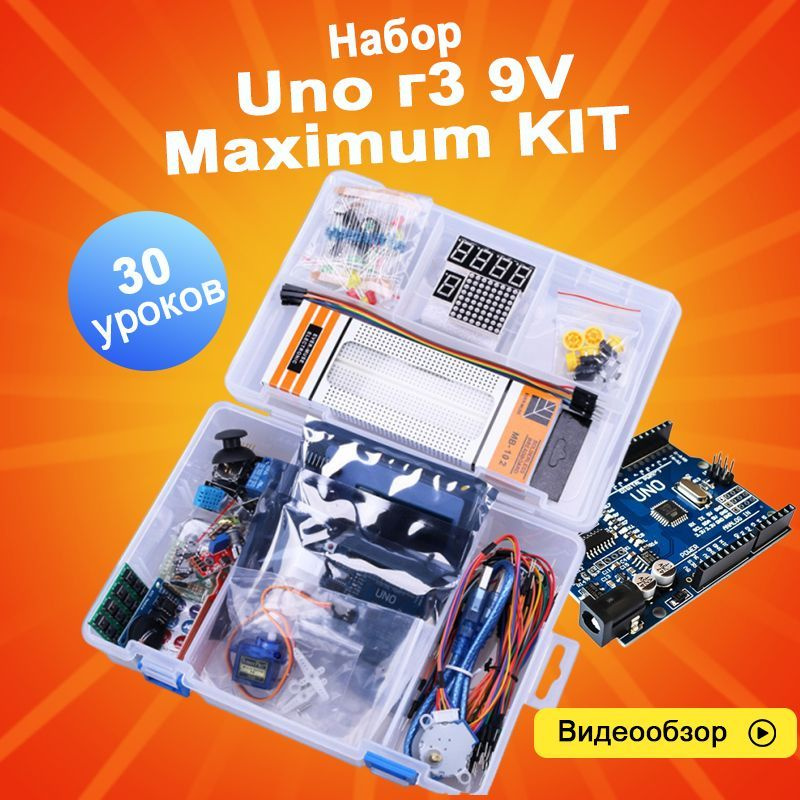 Arduino Uno R3 Набор комплект Ардуино уно р3 для программирования