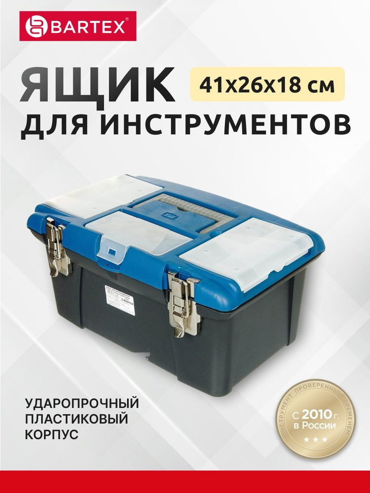 Bartex Ящик для инструментов, 16 '', 41х26х18 см, пластик, металлический замок купить на OZON по ...