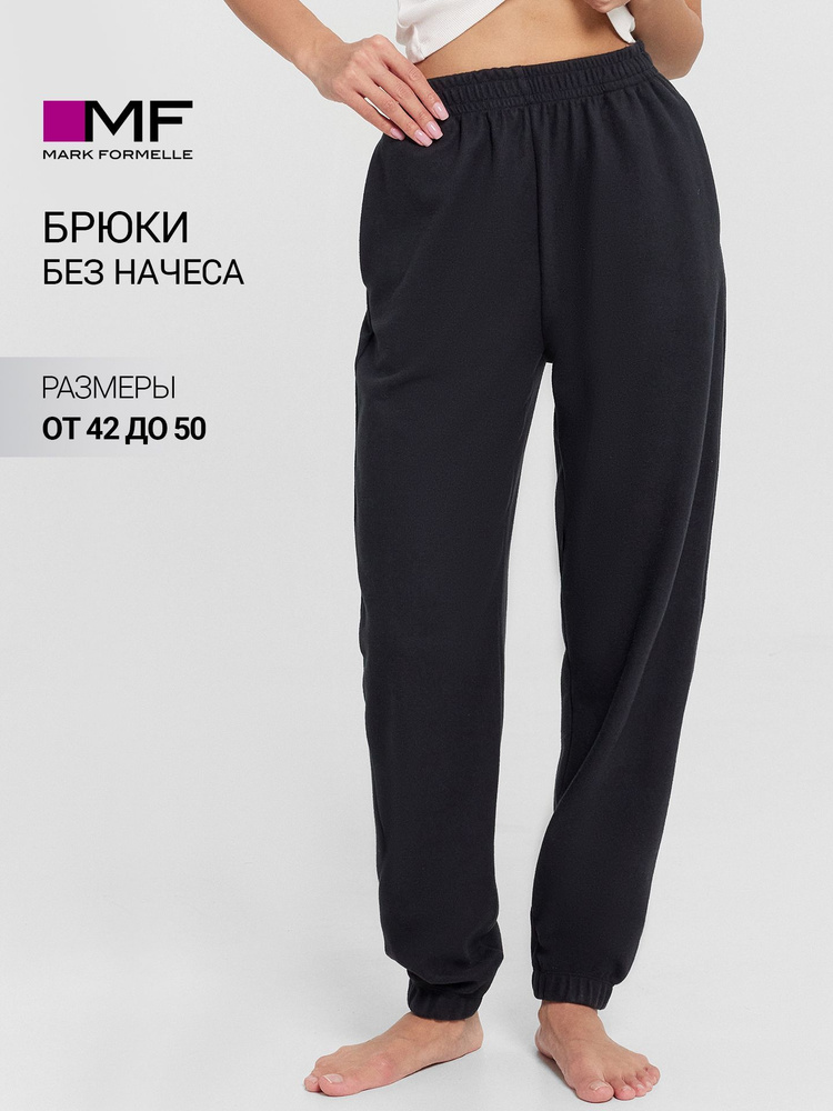Брюки Женский Mark Formelle джоггеры серый Полиэстер, Хлопок Повседневный, размер 42 Без ...