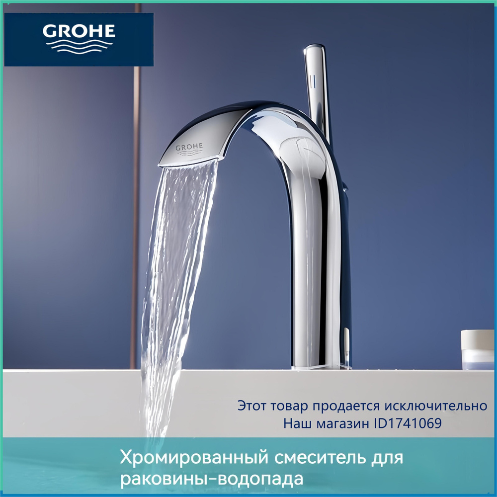 GROHE-Смеситель для раковины купить на OZON по низкой цене (1781788420)