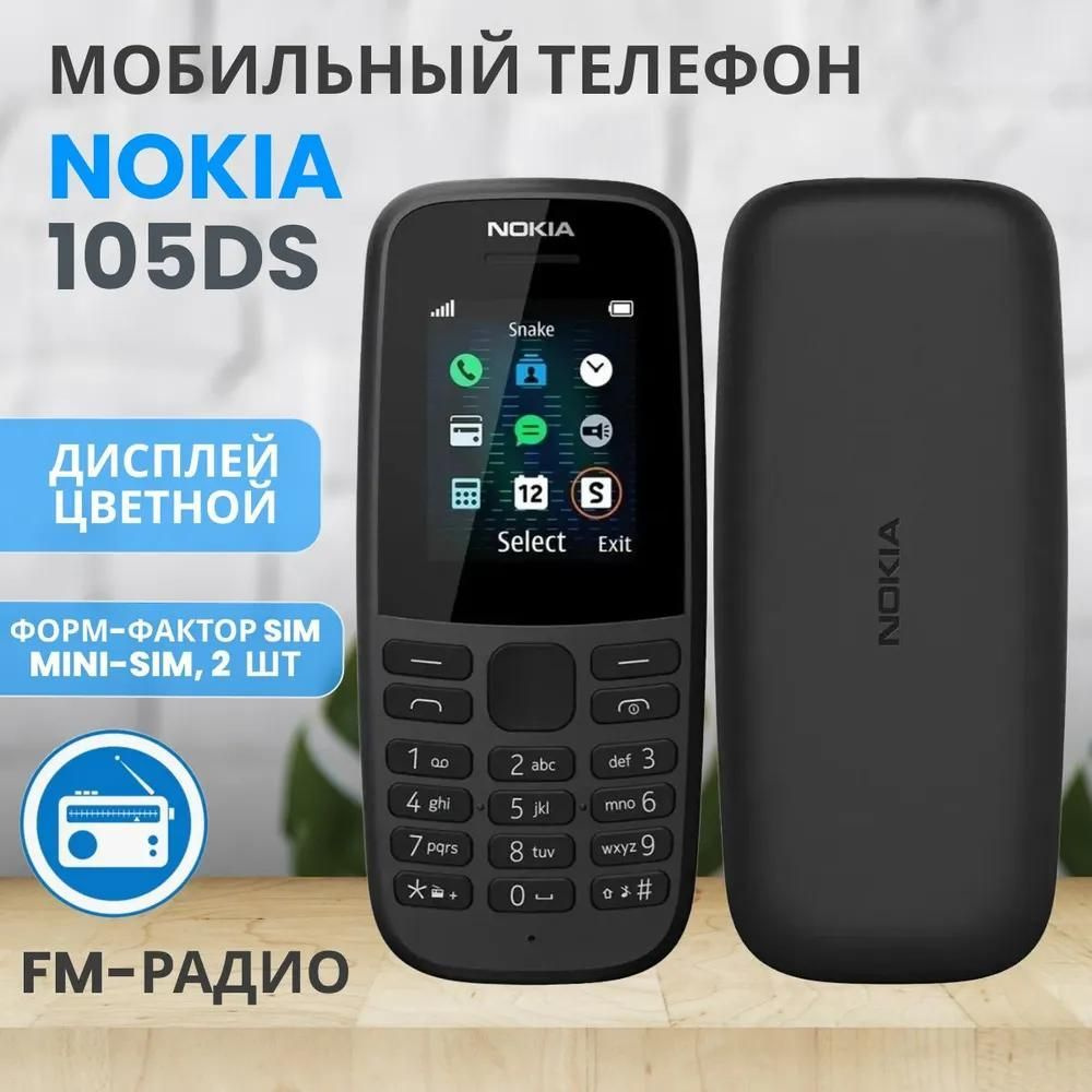 Телефоны Nokia кнопочные купить на OZON по низкой цене