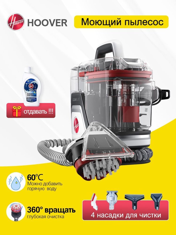 Hoover Моющий пылесос HW-CS-SA купить на OZON по низкой цене (1785074576)